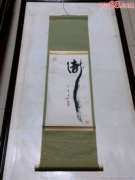 著名书法家精品《傲》字条幅字画书法醉忆轩老酒【7788收藏收藏热线】
