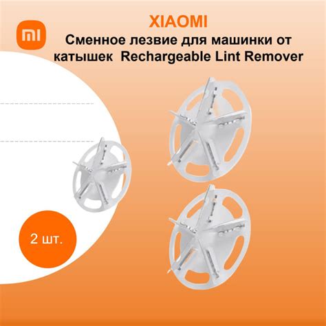 Сменное лезвие для машинки от катышек Xiaomi Rechargeable Lint Remover ...