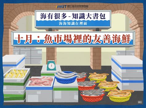 10月份海有很多知識大書包來囉 海鮮怎麼挑學問超級大 生態廚房課程參加過嘞嗎 趕快報名報起來~ 118海洋生態廚房永續課程