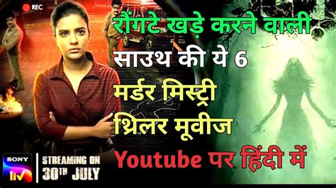 Top 6 South Suspense Thriller Movies In Hindi Lipstick Murder