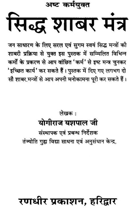 सिद्ध शाबर मंत्र Siddha Shabar Mantra Collection Of 200 Shabar Mantra