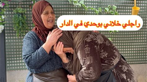 خلاني وحدي في الدار وما قدرت على فراقه مسمىن ب خلطة سحرية Youtube