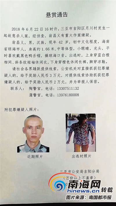 三亚警方破获“6·22”故意杀人案海南频道凤凰网
