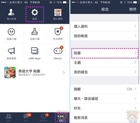來開啟line「顯示建議貼圖」功能，讓您的貼圖不再哭哭！！ Yahoo奇摩汽車機車