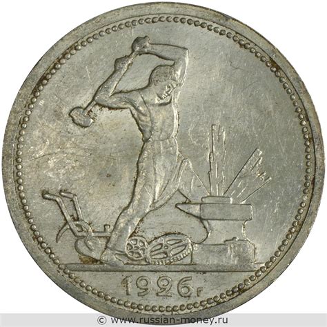 Один полтинник 1926 года (ПЛ)