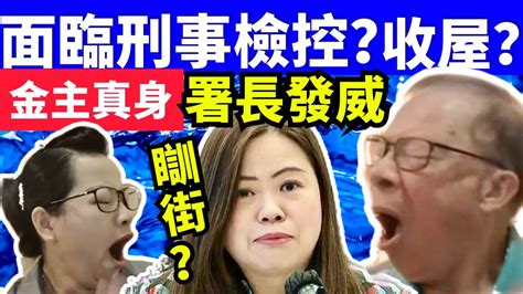 “何太生活语录” 正在直播！拒絕收信 房屋署職員 面臨刑事檢控？收屋？！ 千语bb生活录语 何太youtube直播 何伯 Fbi微表情