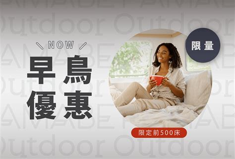 早鳥優惠 Pamabe Outdoor