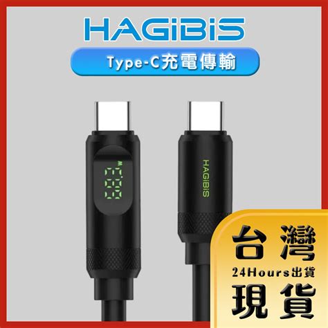 【hagibis原廠現貨 24h出貨】usb4數位顯示 240w Type C充電傳輸全功能線 蝦皮購物