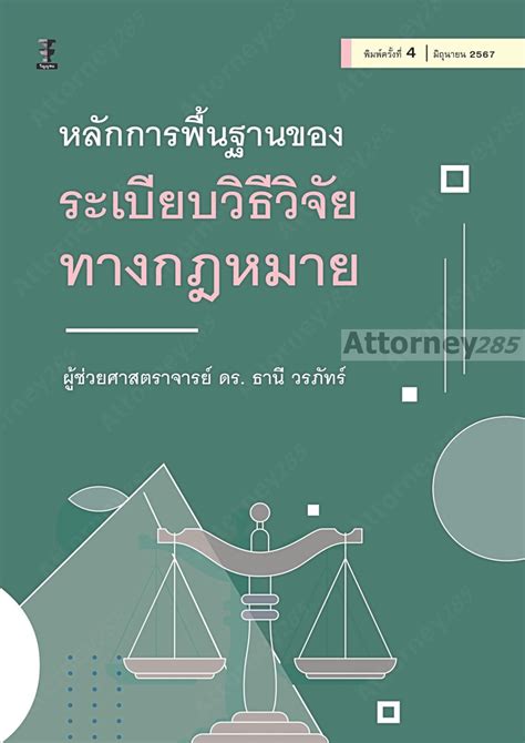 Attorney