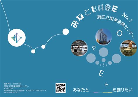港区中小企業応援情報誌一覧 港区立産業振興センター