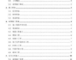 综合办公楼雨期施工方案PDF格式16P免费下载 施工安全 土木工程网