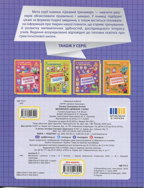 Книга Цікавий тренажер з математики 3 клас Множення і ділення