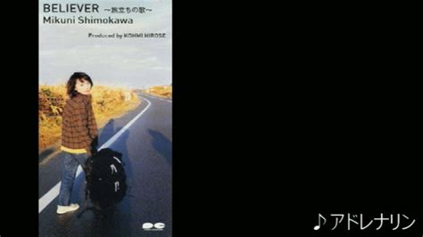 s Japanese Music File on Twitter 下川みくに BELIEVER 旅立ちの歌 アドレナリン M 作詞作曲