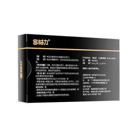 盐酸达泊西汀片多时力价格 说明书 功效与作用 副作用 39药品通