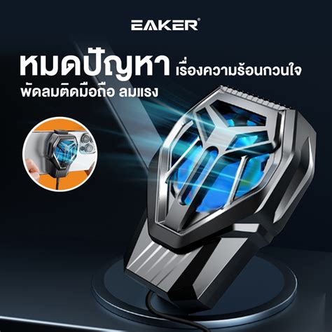 Eaker พัดลม ถูกที่สุด พร้อมโปรโมชั่น กพ 2025 Biggoเช็คราคาง่ายๆ