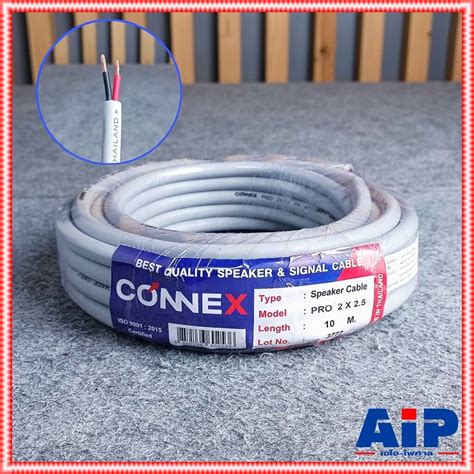 ขด10เมตร Connex สายลำโพง 2x2 5 Pro2x2 5 สายสีเทา สาย ลำโพง 2x2 5 ผลิตในประเทศไทย เอไอ ไพศาล