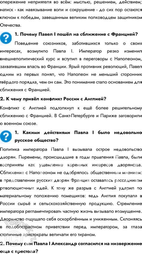 (Решено)Параграф 21 ГДЗ Андреев Ляшенко 8 класс по истории