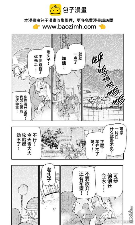 第182 183話 老夫老妻重返青春 包子漫畫