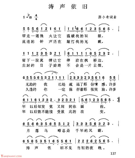 毛宁 涛声依旧 歌谱简谱 简谱大全 乐器学习网