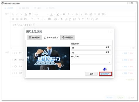 课程发布图片试题导入详细教程 微厦100内部学习网络课堂