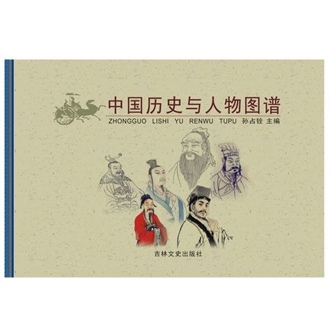 中国历史名人大全人物大全大山谷图库