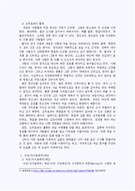 일상생활에서의 자신의 행동이나 경험을 수업시간에 배운 사회심리학 이론으로 개인을 분석하십시오개인적 사례 3가지 이상
