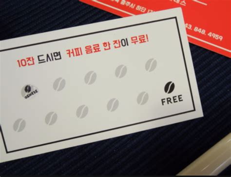 사업 성공을 원한다면 쿠폰을 바꿔라 카페쿠폰 커피숍쿠폰 쿠폰도장 도장쿠폰 커피스탬프 커피숍도장 커피도장 카페쿠폰도장 카페도장쿠폰 스탬프쿠폰 카페스탬프 네이버 블로그
