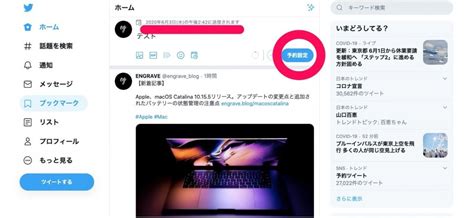 Twitter予約投稿機能をリリース予約投稿のやり方 スマホからもブラウザ版を使えば予約投稿可能 ENGRAVE