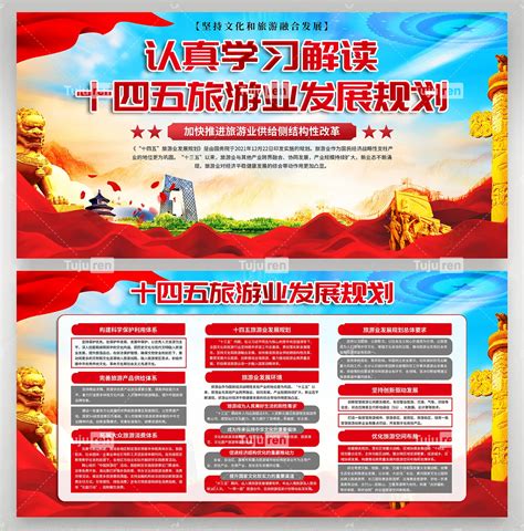 大气十四五旅游业发展规划灯箱7海报素材模板下载 图巨人