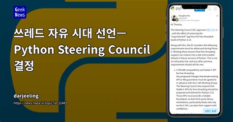 Free Threaded Python이 드디어 공식화되었습니다 📤 정보 공유 닷넷데브