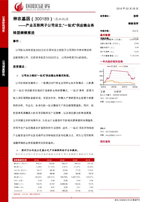 产业互联网子公司设立，“一站式”供应链业务转型继续推进