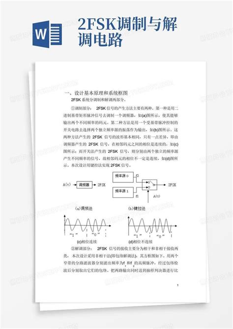 fsk调制与解调电路Word模板下载 编号ljnmwjyo 熊猫办公