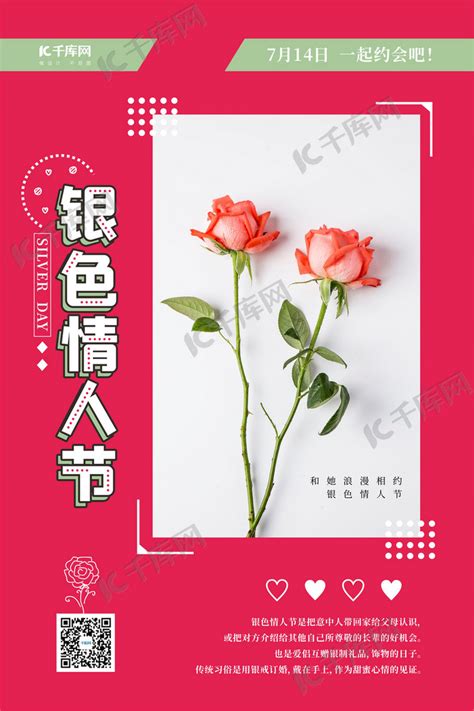 银色情人节玫瑰节日红色简约海报海报模板下载 千库网