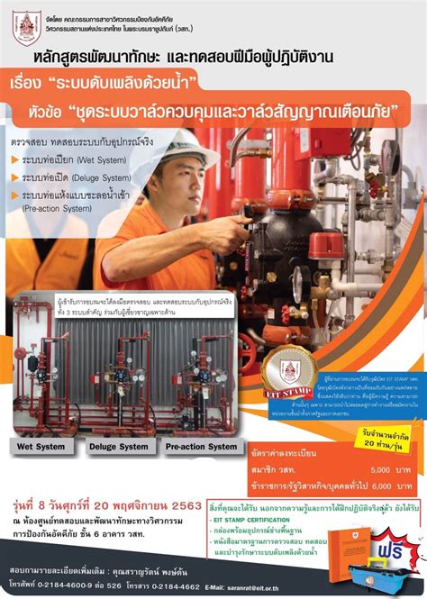 🛎 การอบรม เรื่อง “ระบบดับเพลิงด้วยน้ำ” หัวข้อ “ชุดระบบวาล์วควบคุม และวาล์วสัญญาณเตือนภัย รุ่นที่