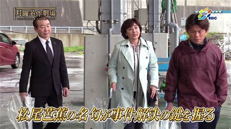 月曜名作劇場「森村誠一サスペンス おくのほそ道迷宮紀行」 【テレビ】月曜名作劇場「森村誠一サスペンス おくのほそ道迷宮紀行」 中村梅雀と