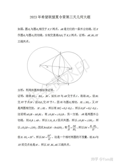 年中国数学奥利匹克希望联盟夏令营第三天几何大题解答 知乎