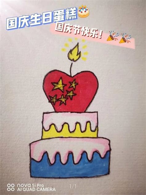 给祖国妈妈送蛋糕简笔画 简笔画图片大全 普车都