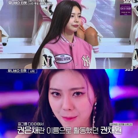 단독 유니버스티켓 Pd “권채원 후보정 논란 오히려 반대”인터뷰