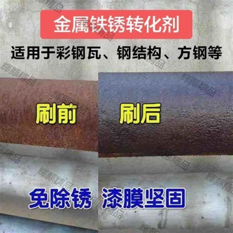 現貨 金屬鐵銹轉化劑帶銹固銹水性防銹底漆彩鋼瓦翻新鋼結構除銹免打磨 可開發票 Yahoo奇摩拍賣