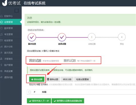 微信答题小程序怎么做 优考试 更智能的考试系统