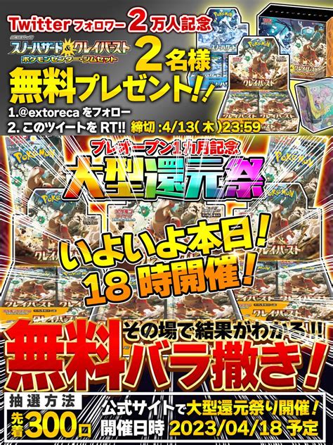 まったりごんごん ジャグ爺 On Twitter Rt Extoreca 🎊無料オリパ・boxが盛り沢山！本日18時🎊 『大型還元祭