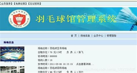 Jsp羽毛球馆场地体育馆预约管理系统jspm体育馆预约管理平台3b031 Csdn博客
