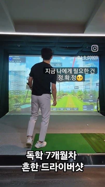 독학골프 골린이 7개월차 연습 무한반복만이 살 길이다🙏 Youtube