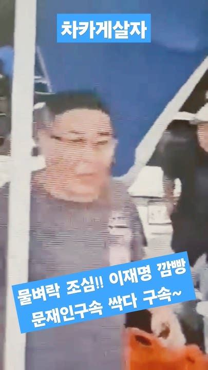 전 국민 상대로 거짓말 반복 이재명 검찰 징역2년구형 Youtube