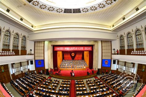吉镜头｜吉林省第十四届人民代表大会第三次会议开幕 中国吉林网