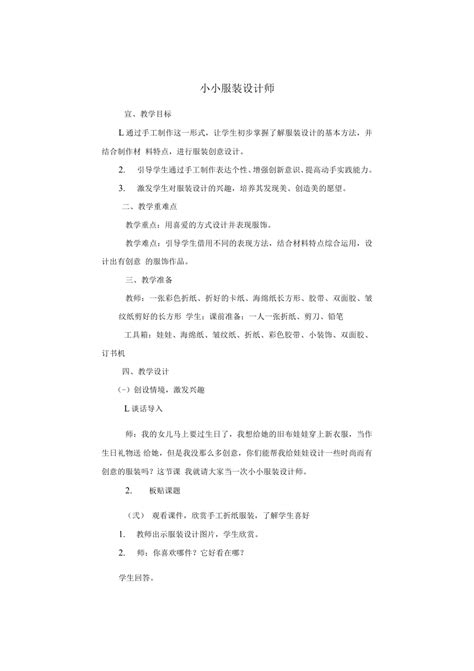 小小服装设计师（教案） 综合实践活动五年级下册 21世纪教育网