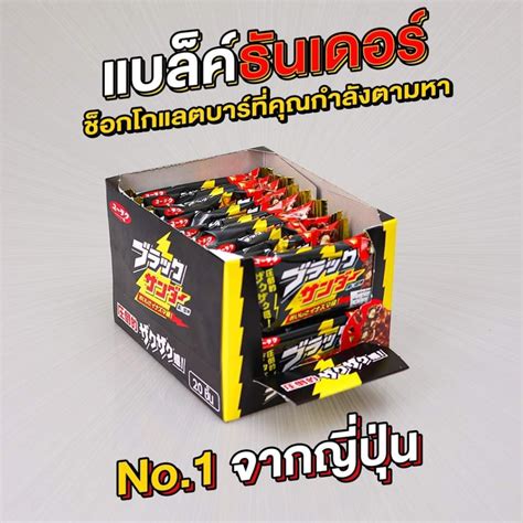 Black Thunder เวเฟอร์เคลือบช็อคโกแลต No 1จากญี่ปุ่น แบบยกกล่อง 20 ชิ้น