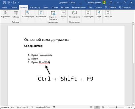 Как удалить ссылки из Word