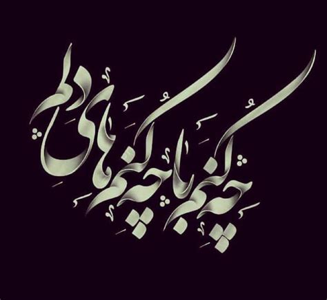 عکس پروفایل دل نوشته چه کنم با چه کنم های دلم پروفایل گرام