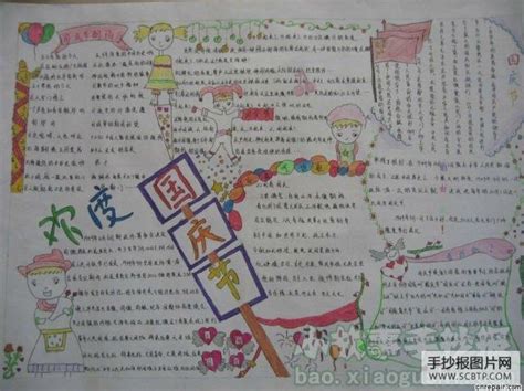 新中国成立之后的大事手抄报 祖国成就手抄报 普车都